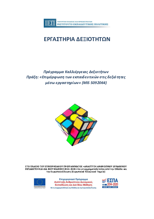 (PDF) ΣΤΗΝ ΤΣΕΠΗ ΧΑΡΤΖΙΛΙΚΙ