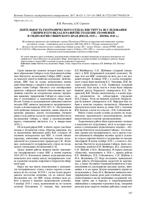 (PDF) Activities of the Geographical Department of the Research ...
