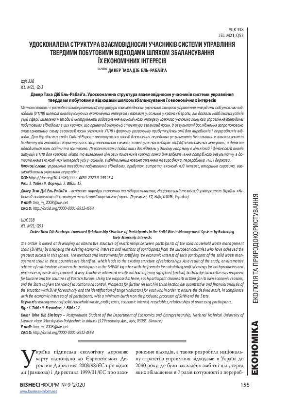 (PDF) Improved Relationship Structure of Participants in the Solid ...