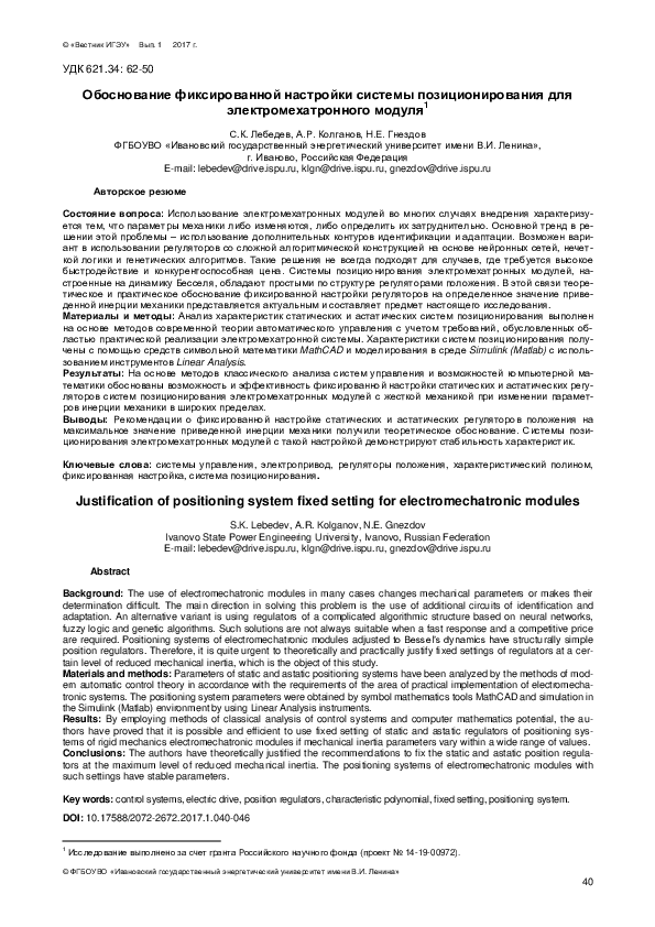 (PDF) Justification of positioning system fixed setting for ...
