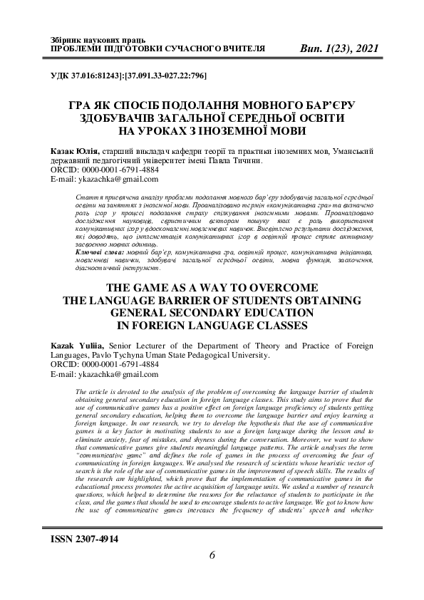 (PDF) The Game as a Way to Overcome the Language Barrier of Students Obtaining General Secondary ...