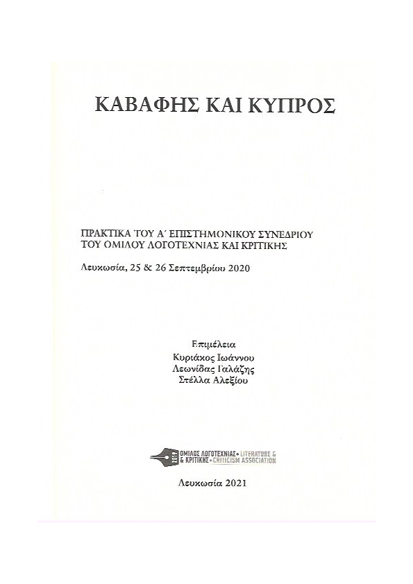 (PDF) Ο Γλαύκος Αλιθέρσης για τον Κ. Π. Καβάφη