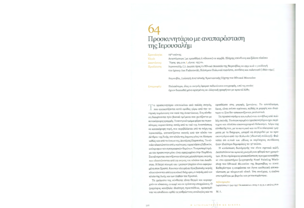 (PDF) Προσκυνητάριο με την απεικόνιση της Ιερουσαλήμ και σκηνές από ...