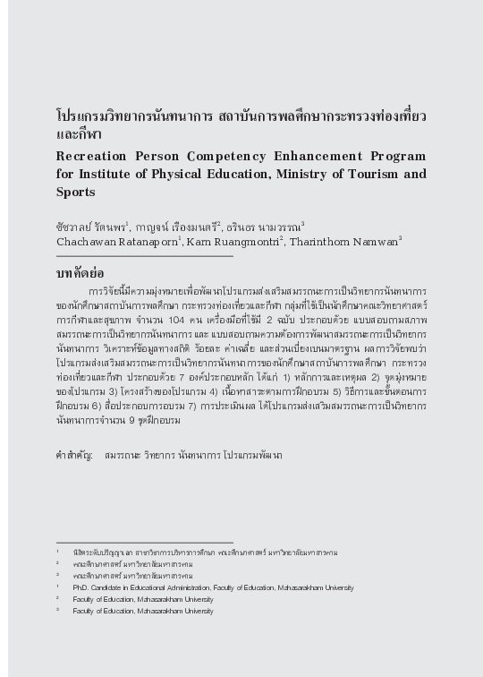 (PDF) Recreation Person Competency Enhancement Program for Institute of ...