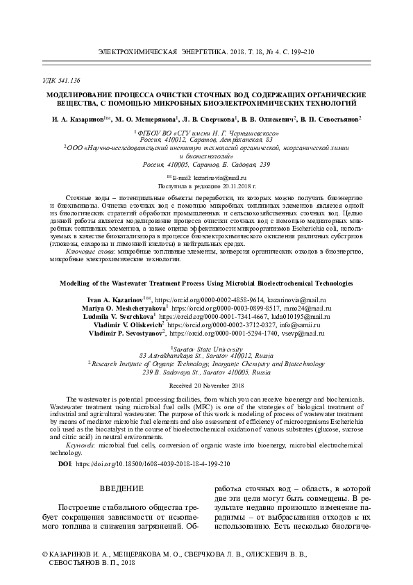 (PDF) Modelling of the Wastewater Treatment Process Using Microbial ...