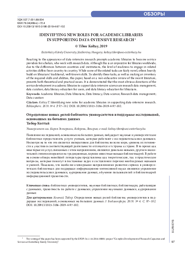 (PDF) Identifying new roles for academic libraries in supporting data-intensive research