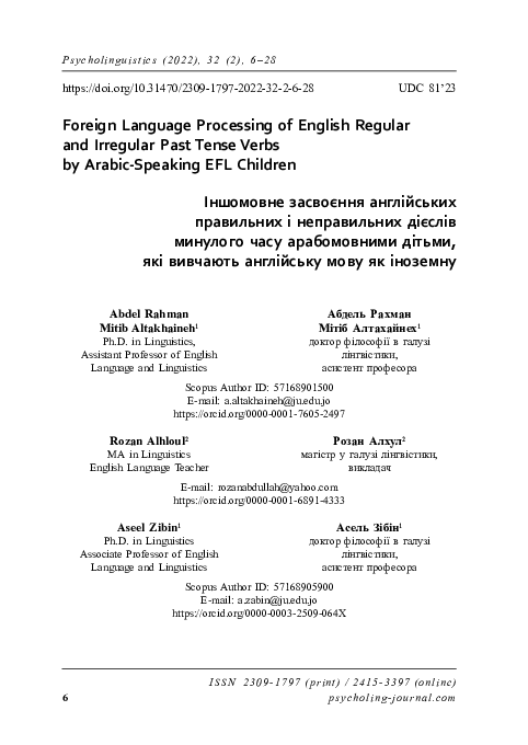 (PDF) Foreign Language Processing of English Regular and Irregular Past Tense Verbs by Arabic ...