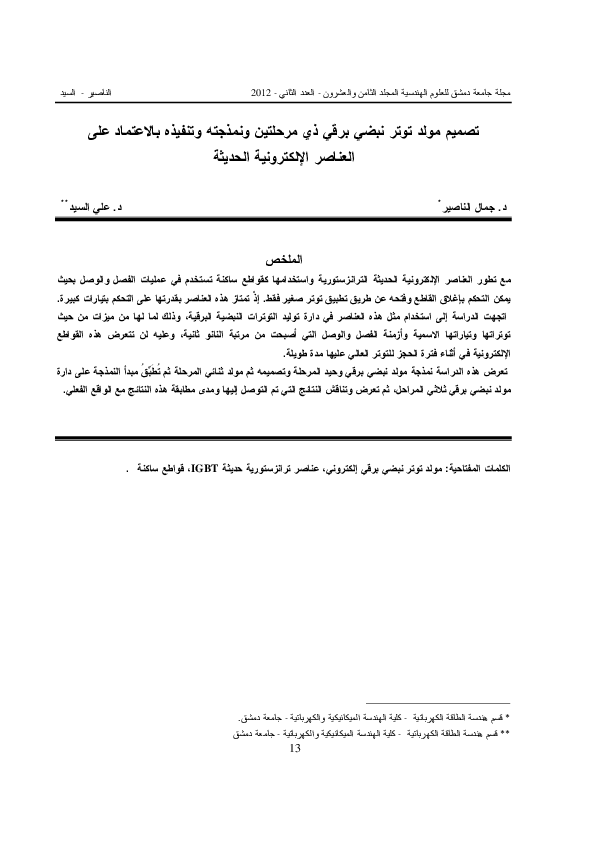 Pdf Design Simulation And Implementation Of 2 Stage Pulse Generator Based On New Power