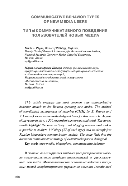 (PDF) Communicative Behavior Types of New Media Users | Maria Pilgun ...