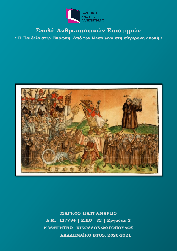 (PDF) ΕΑΠ (ΣΑΕ) *Η Παιδεία στην Ευρώπη: Από τον Μεσαίωνα στη σύγχρονη ...