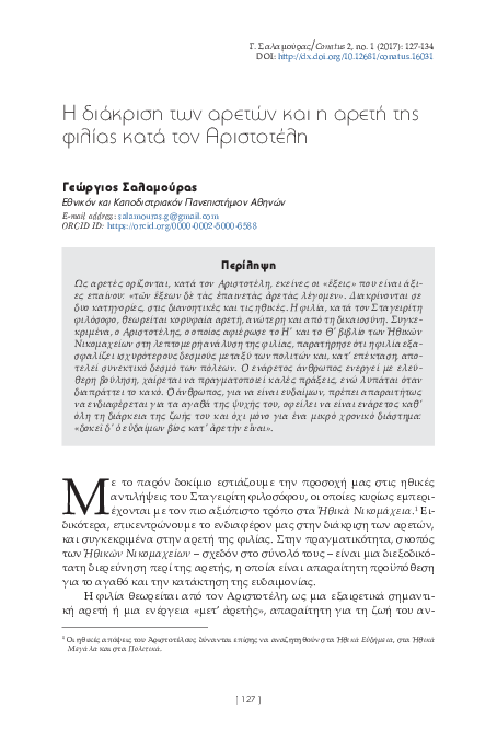 (PDF) Η διάκριση των αρετών και η αρετή της φιλίας κατά τον Αριστοτέλη