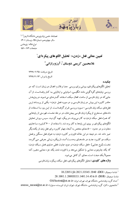 (PDF) Using Corpus Pattern Analysis (CPA) To Recognize Meanings of Zadan