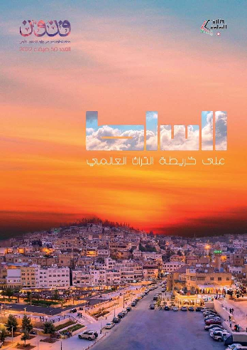 (PDF) السلط على خارطة التراث العالمي | Diala Atiyat - Academia.edu