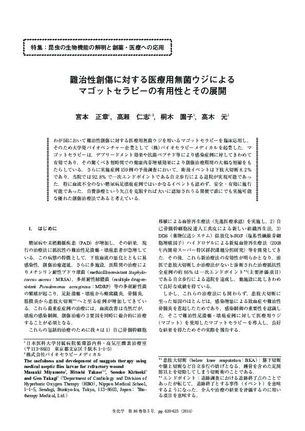 (PDF) [The usefulness and development of maggots therapy using medical ...