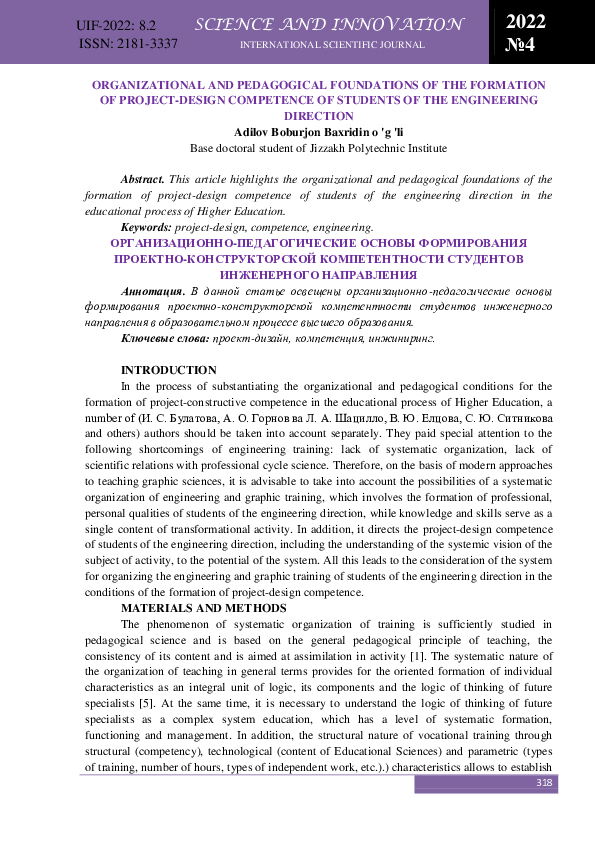 (PDF) ORGANIZATIONAL AND PEDAGOGICAL FOUNDATIONS OF THE FORMATION OF ...