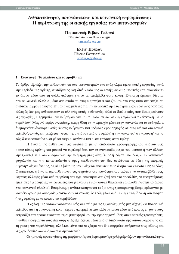 (PDF) Ανθεκτικότητα, Μετανάστευση και Κοινωνική Στρωμάτωση: Η περίπτωση ...