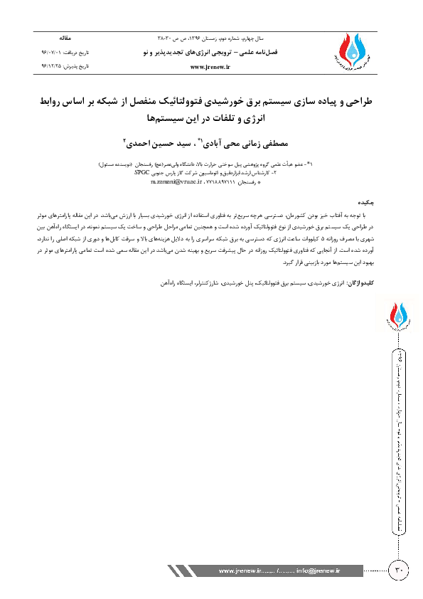 Pdf Off Grid Solar Photovoltaic Power Plant Design And Implementation Based On Energy