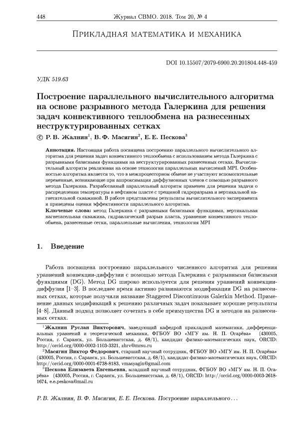 Pdf Construction Of A Parallel Computational Algorithm Based On The Galerkin Discontinuous