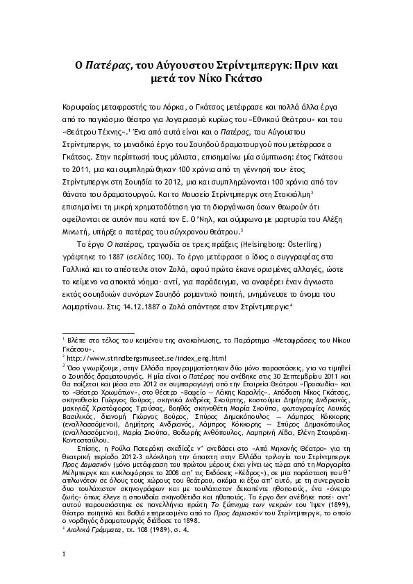 (PDF) Ο Πατέρας, του Αύγουστου Στρίντμπεργκ: Πριν και μετά τον Νίκο Γκάτσο