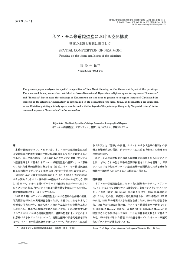 (PDF) Spatial Composition of Nea Moni