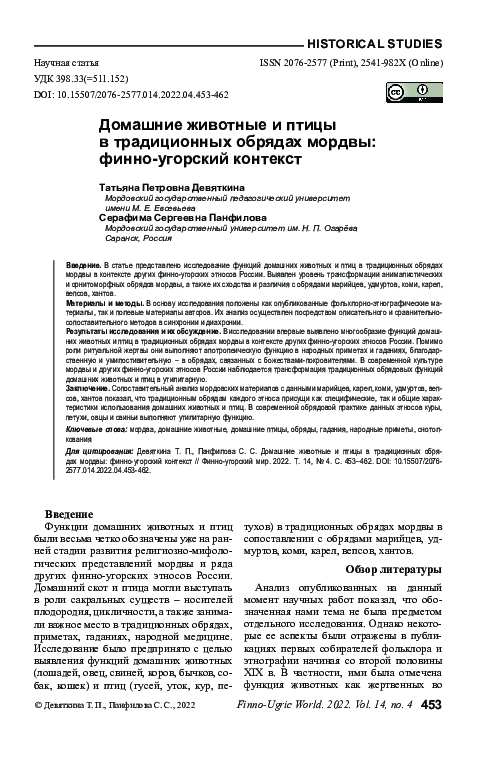 (PDF) Domestic animals and birds in traditional rites of the Mordovians ...