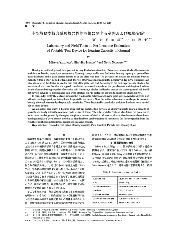 (PDF) Laboratory and Field Tests on Performance Evaluation of Portable ...