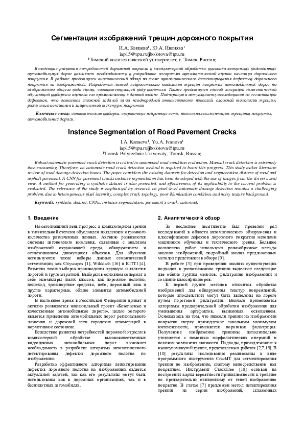 Pdf Instance Segmentation Of Road Pavement Cracks