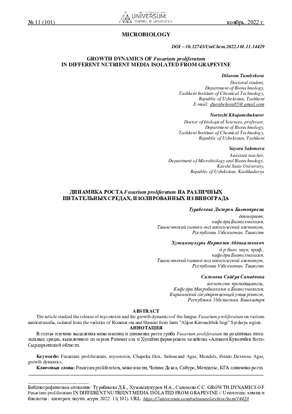(PDF) GROWTH DYNAMICS OF Fusarium proliferatum IN DIFFERENT NUTRIENT ...