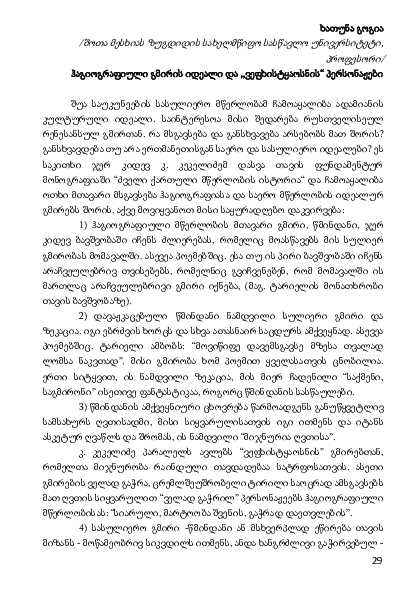 (PDF) The Hagiographic Ideals and Characters of "The Knight in the ...