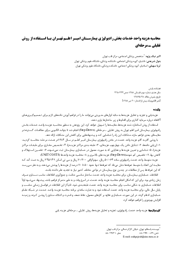 (PDF) The Costs of the Radiology Ward by Step-Down Method in Amir Alam ...