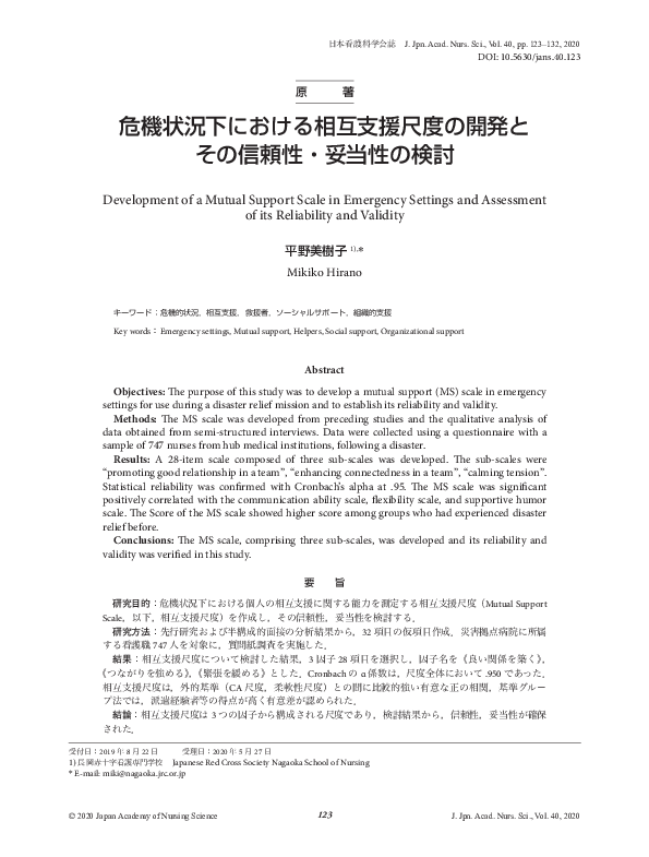 (PDF) Development of a Mutual Support Scale in Emergency Settings and ...