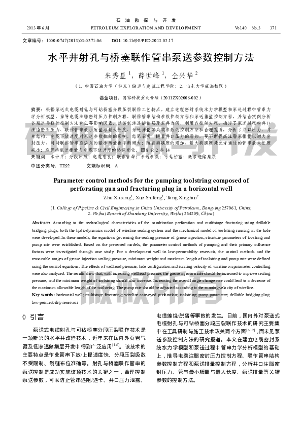 (PDF) Parameter control methods for the pumping toolstring composed of ...