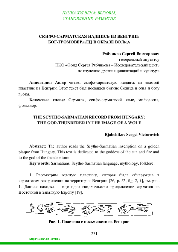 (PDF) The Scytho-Sarmatian Record from Hungary: The God-thunderer in ...