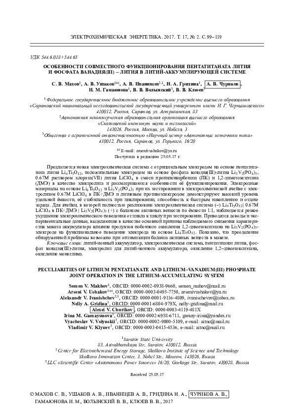 (PDF) Peculiarities of Lithium Pentatianate and Lithium–Vanadium(III) Phosphate Joint Operation ...