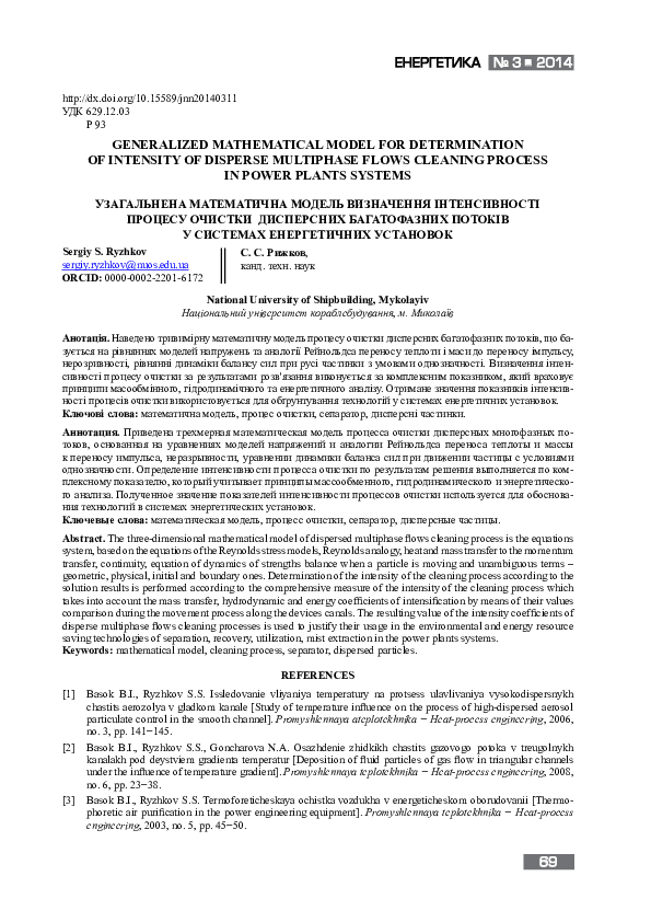 Pdf Generalized Mathematical Model For Determination Of Intensity Of Disperse Multiphase Flows