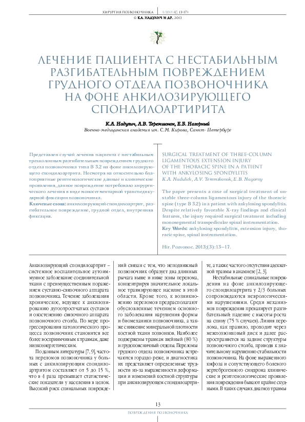 (PDF) Surgical Treatment of Three-Column Ligamentous Extension Injury ...