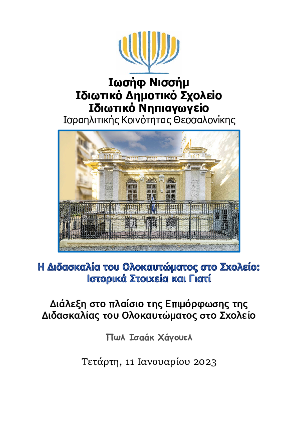 (PDF) 2023_Η Διδασκαλία του Ολοκαυτώματος στο Σχολείο: Ιστορικά ...