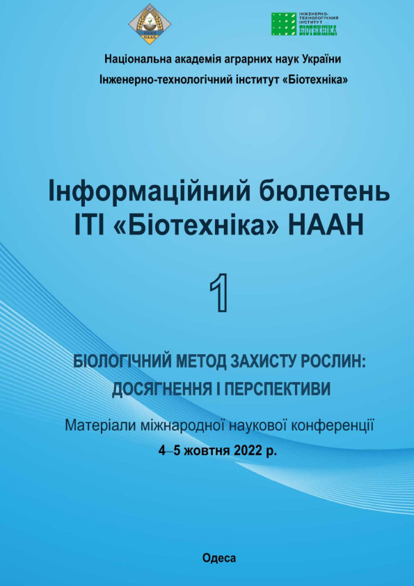 (PDF) Materialy konferentsiyi 2022 biotekhnika