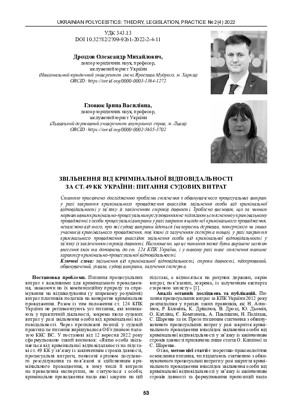 (PDF) Exemption from Criminal Liability for Art. 49 of the Criminal ...