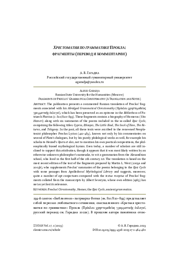 (PDF) Fragments of Proclus’ Grammatical Chrestomathy. A Russian translation by A. Garadja ...
