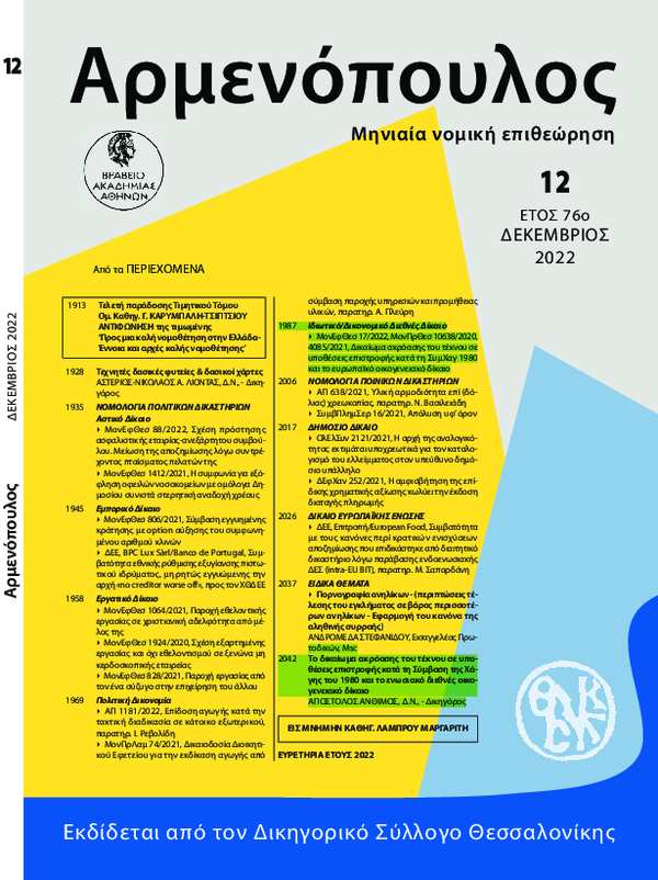 (PDF) Το δικαίωμα ακρόασης του τέκνου σε υποθέσεις επιστροφής κατά τη ...