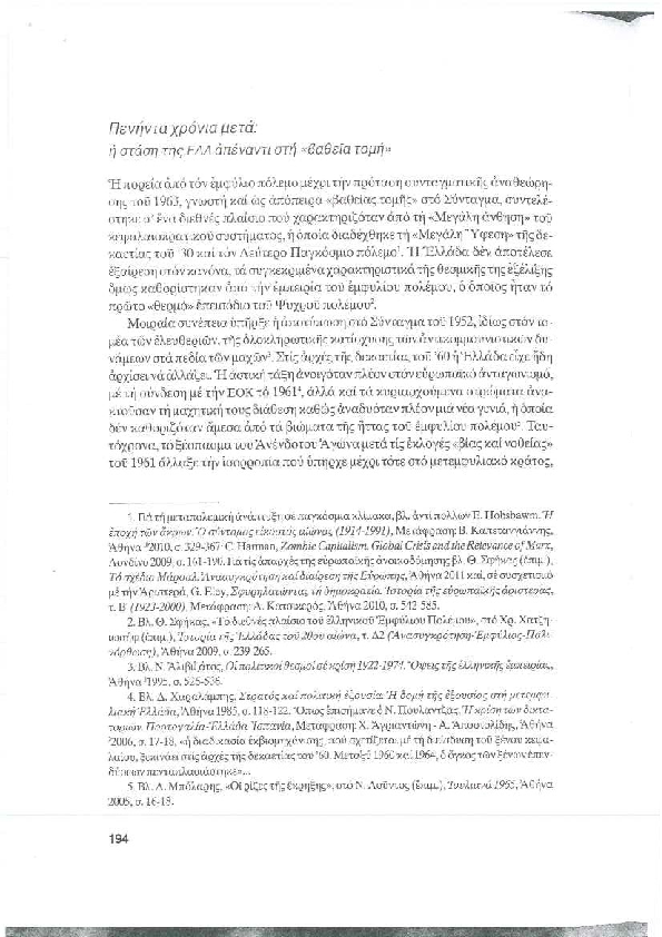 (PDF) ΙΣΤΟΡΙΚΑ Η ΣΤΑΣΗ ΤΗΣ ΕΔΑ