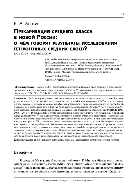 (PDF) Precarization of the Middle Class of the New Russia: What are the ...