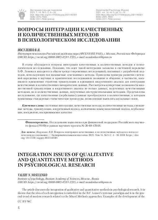 (PDF) Integration Issues of Qualitative and Quantitative Methods in ...