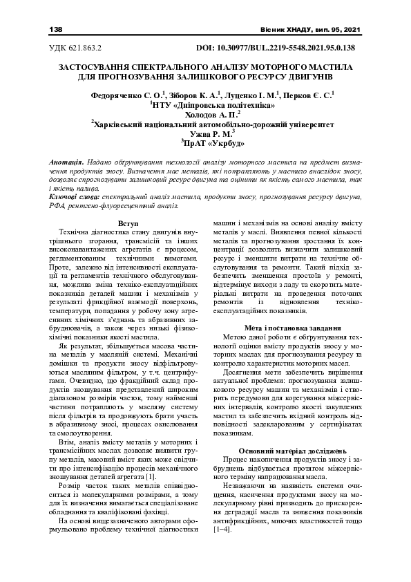 (PDF) Motor oil spectral analysis for engine life-time prediction
