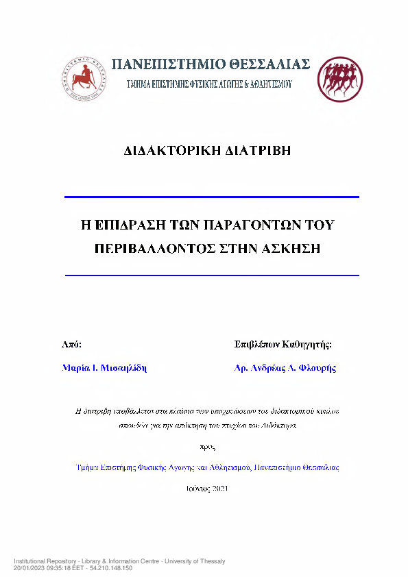 (PDF) Η επίδραση των παραγόντων του περιβάλλοντος στην άσκηση | Maria ...