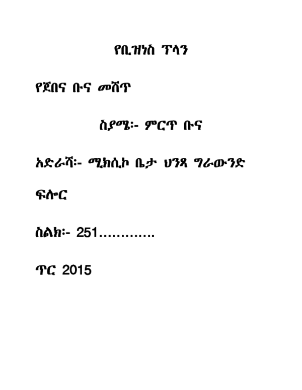 (PDF) የቢዝነስ ፕላን