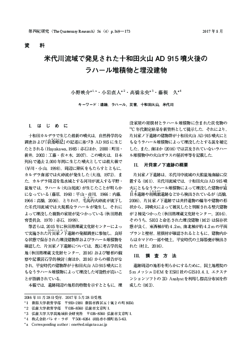 (PDF) The buried house by lahar deposits after the AD 915 eruption of ...