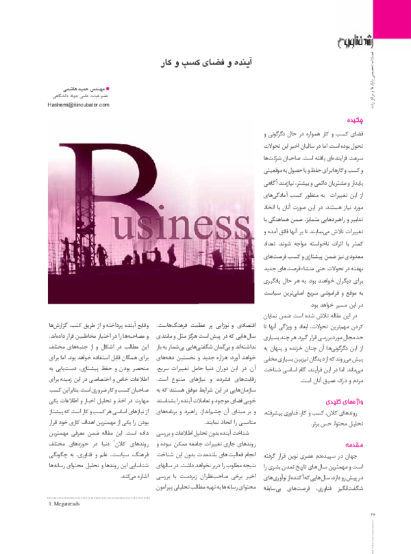 (PDF) آینده و فضای کسب و کار | hamid hashemi - Academia.edu
