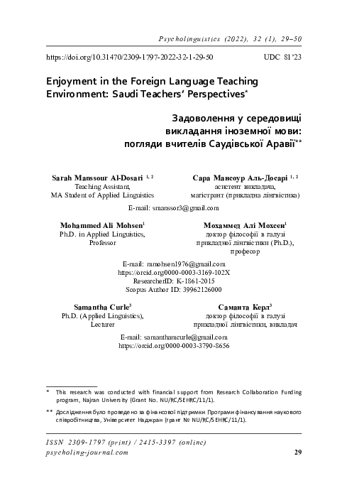 (PDF) Enjoyment in the Foreign Language Teaching Environment: Saudi Teachers’ Perspectives